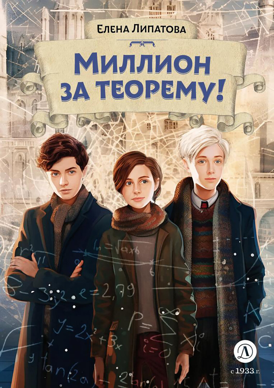 Миллион за теорему!