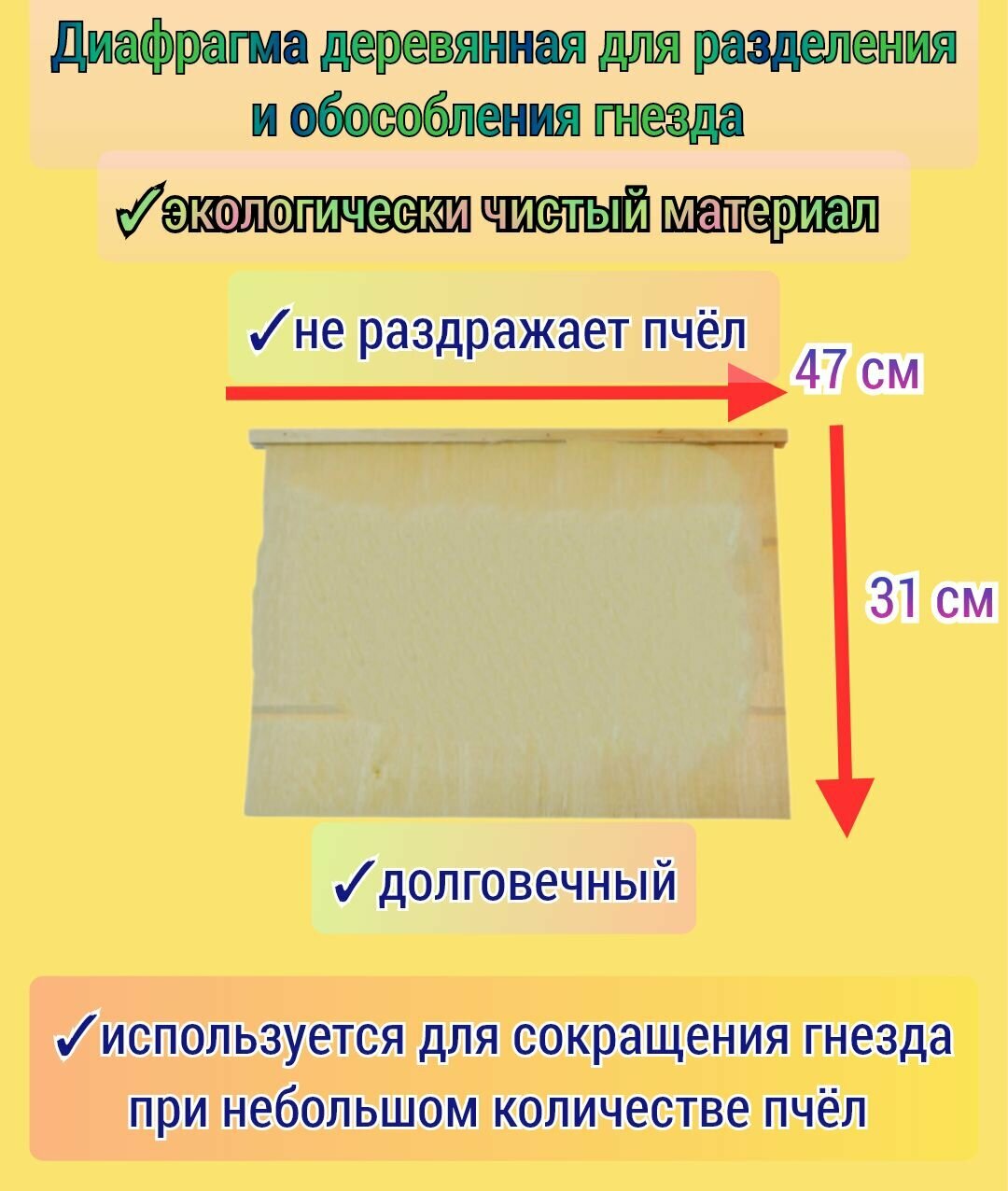 Диафрагма 4 шт деревянная для разделения и обособления пчелиного гнезда, premium