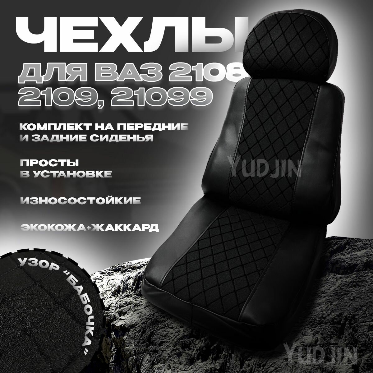 Чехлы на Ваз 2108 2109 21099