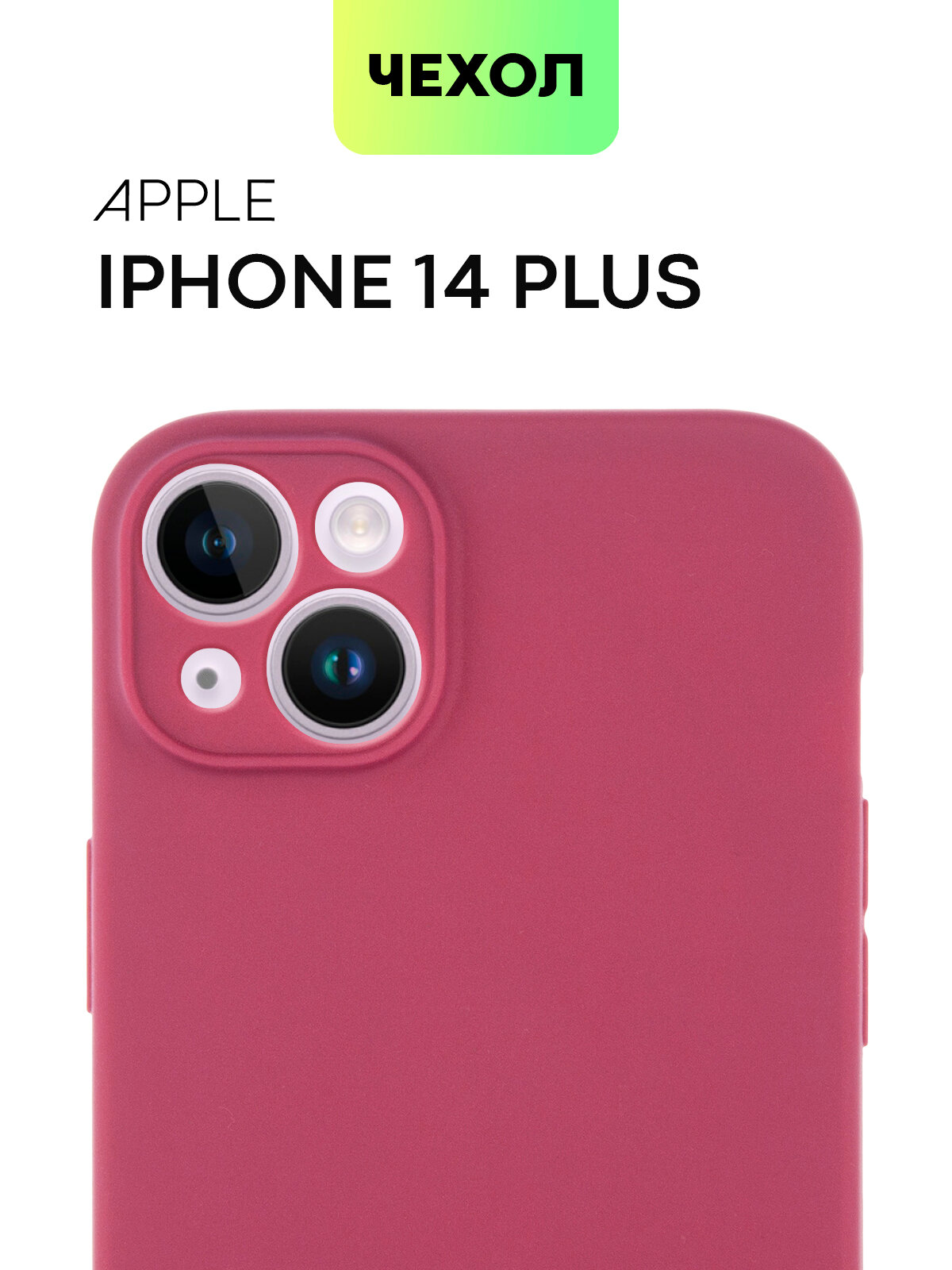 Матовый силиконовый чехол BROSCORP на Apple iPhone 14 Plus (Айфон 14 Плюс), тонкий, soft-touch, винный