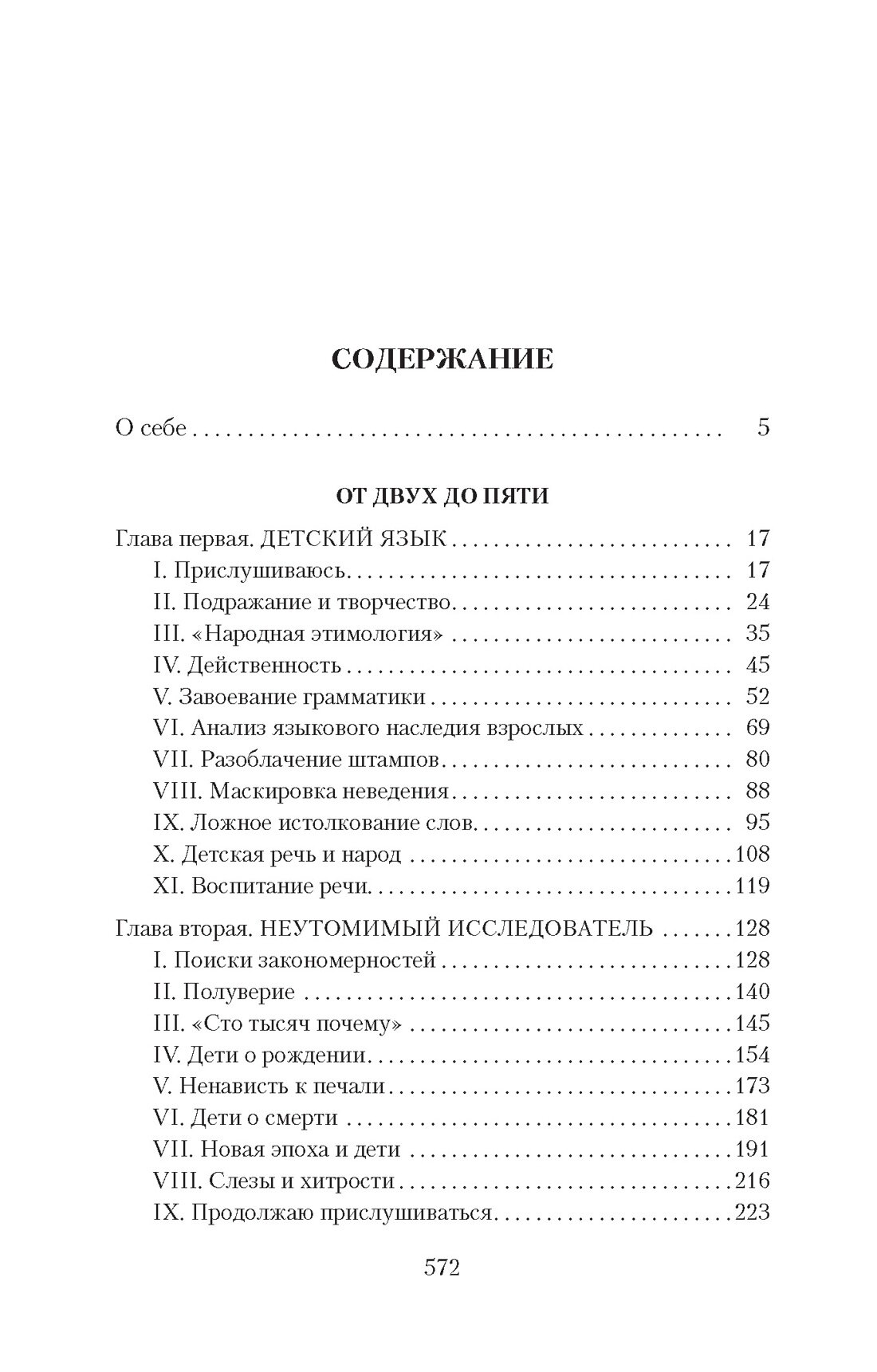 Книга От двух до пяти — фото 1