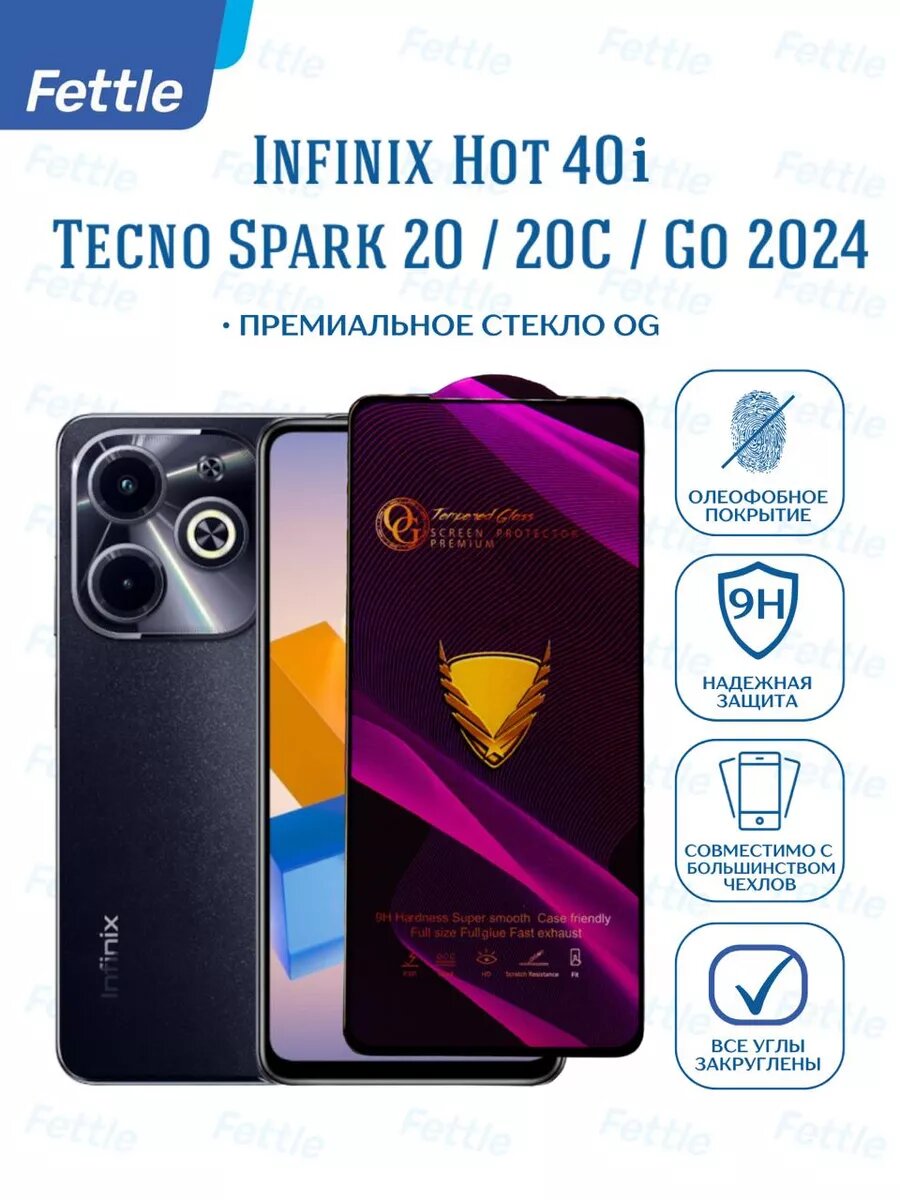 Защитное стекло Tecno Spark 20 - 20C - GO 2024 - Hot 40i от OG
