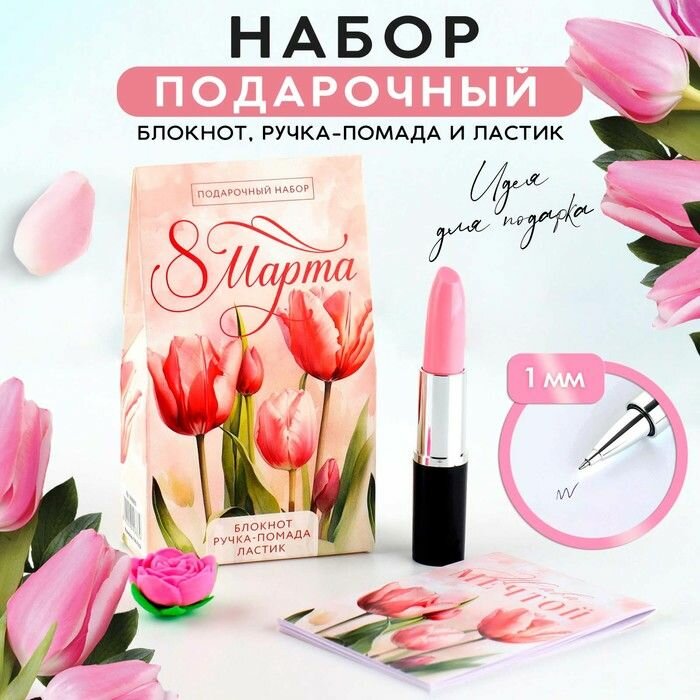 Подарочный набор: блокнот, ручка-фигурная и ластик Розовые тюльпаны