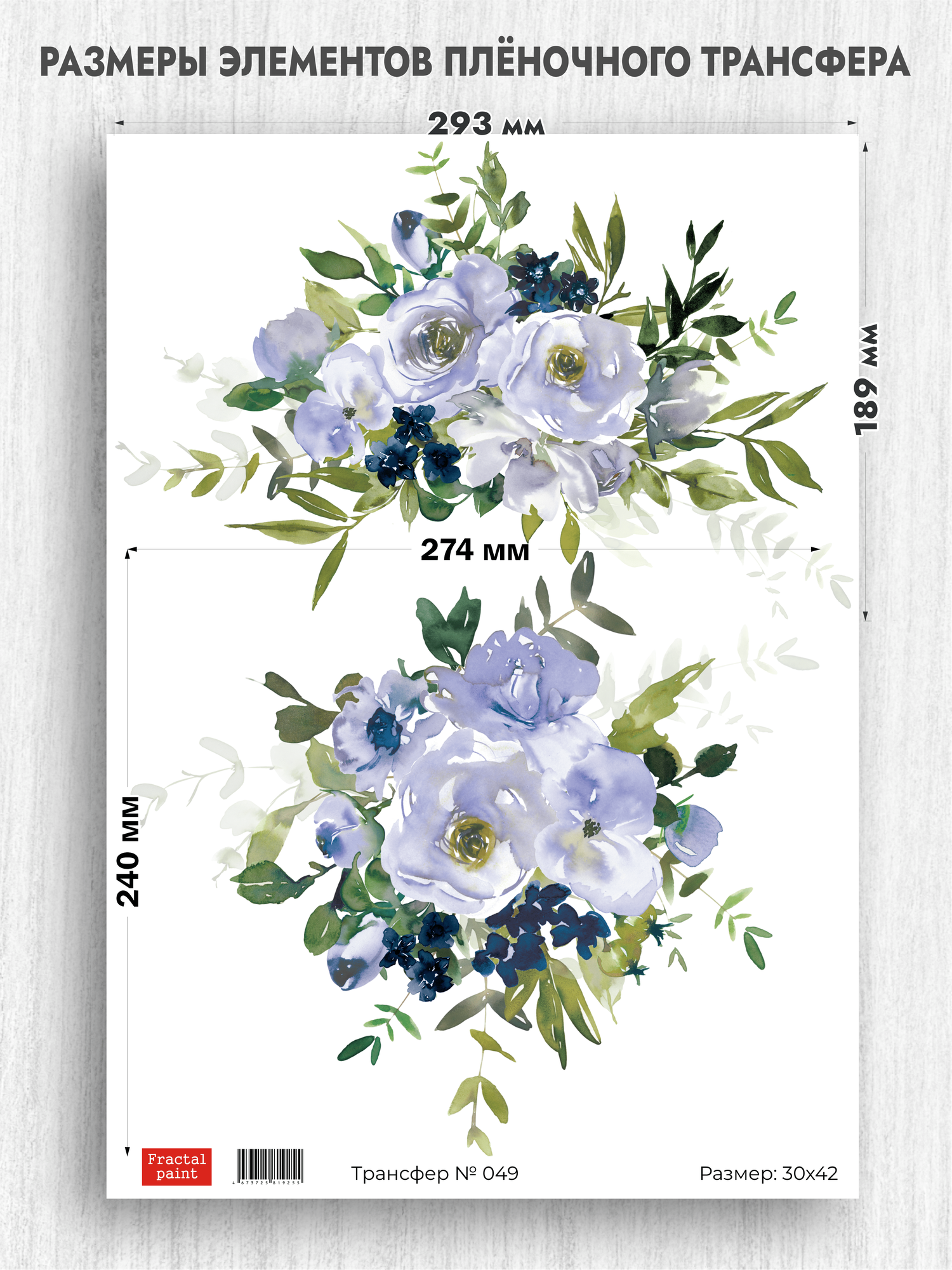 Трансфер для декупажа переводной рисунок для поверхностей 049 (А3)
