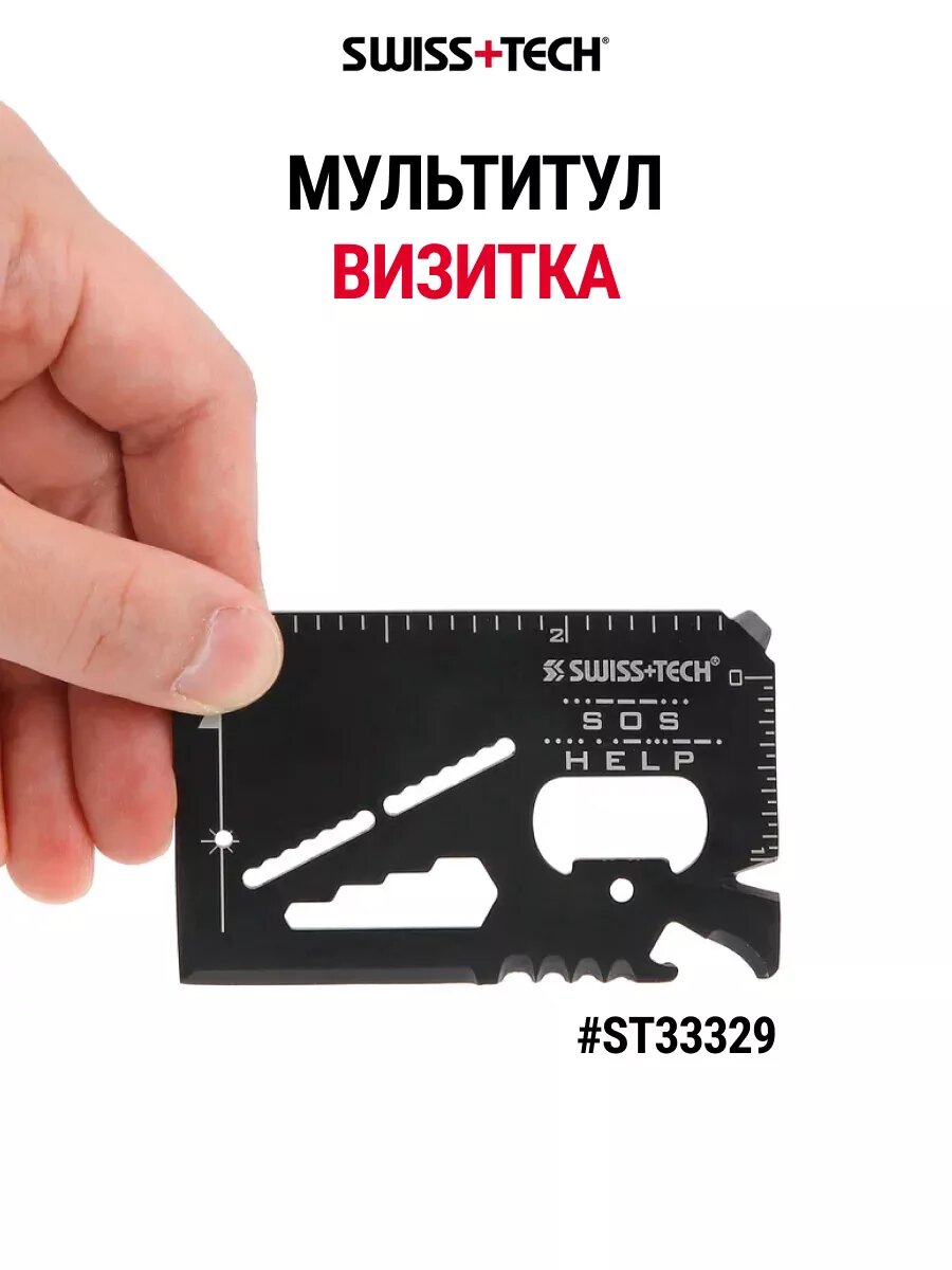 Мультитул компактный визитка EDC ST33329, SWISS+TECH, цвет черный