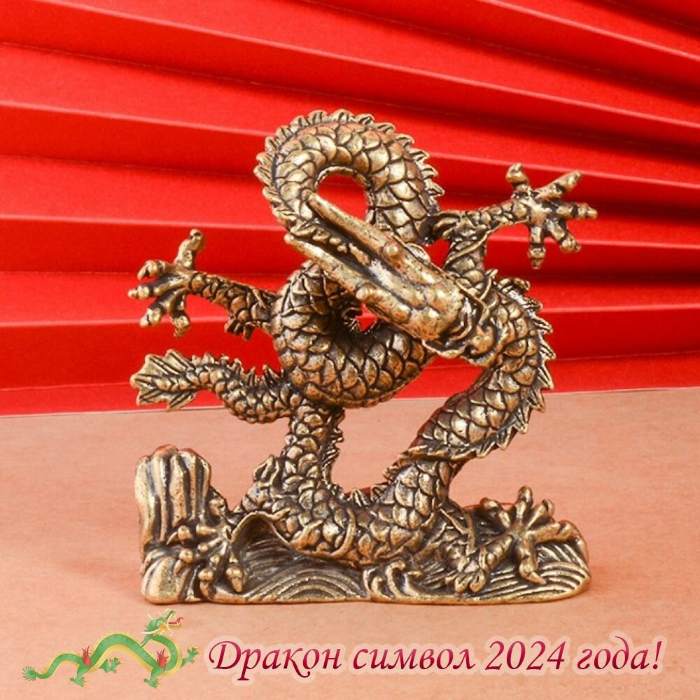 Статуэтка "Дракон" Фен-Шуй бронза (7.4*7.1 см.)