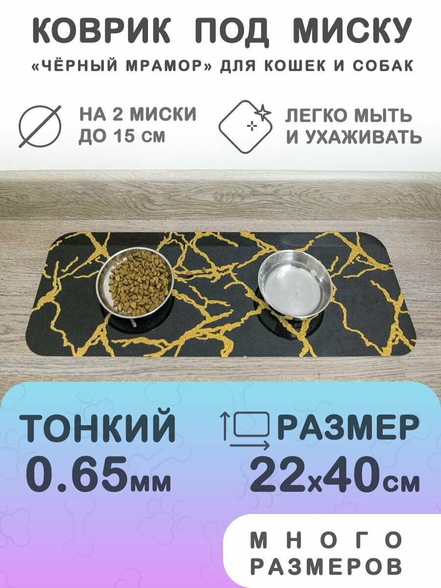 Цветной коврик под миску для кошек и собак CrystalDesk 22х40 см. Гибкое стекло ПВХ 0.65 мм. Для животных