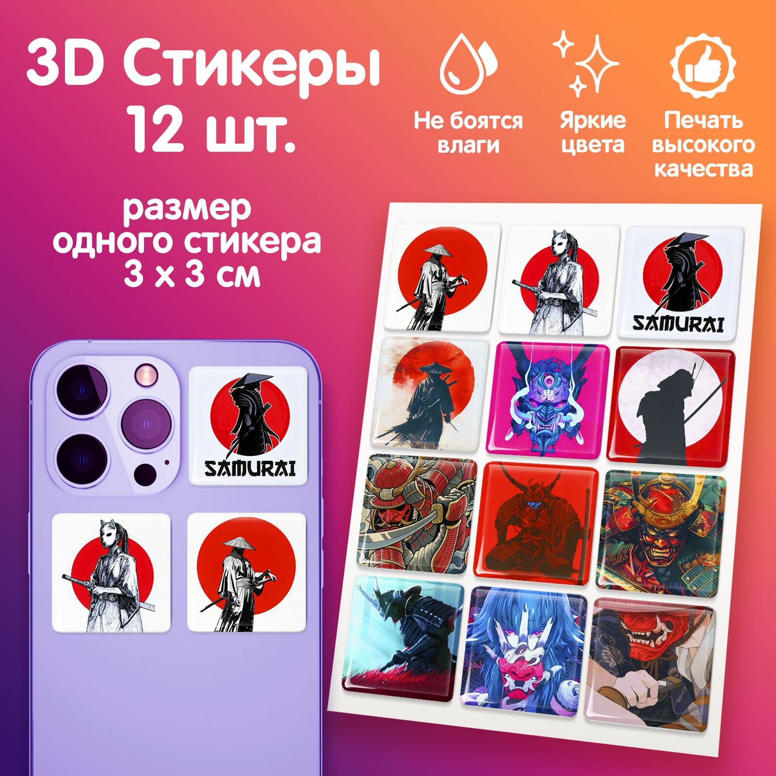 3D стикеры на телефон наклейки стикерпак "Самурай"