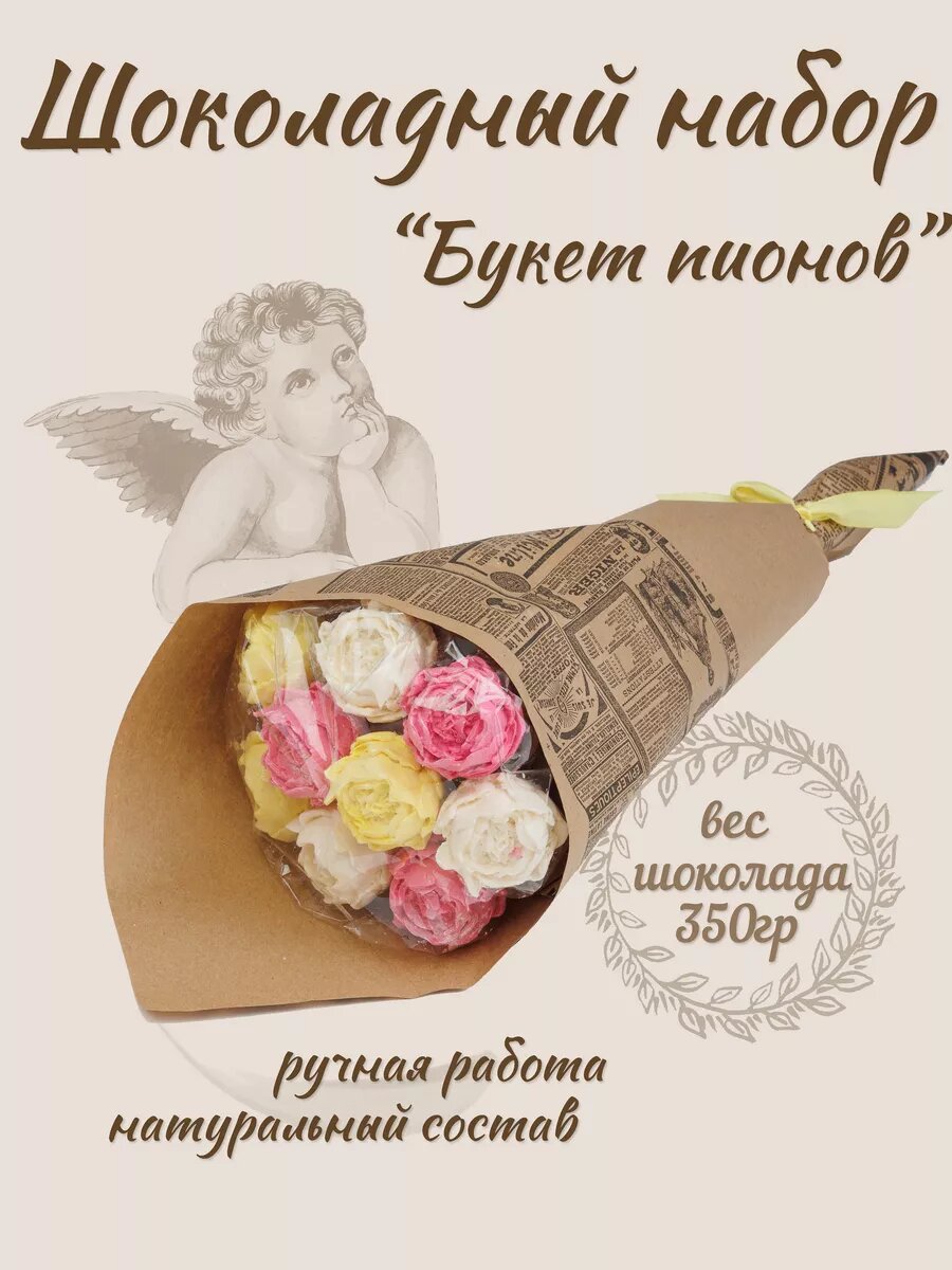 Букет конфет шоколадные пионы 9шт