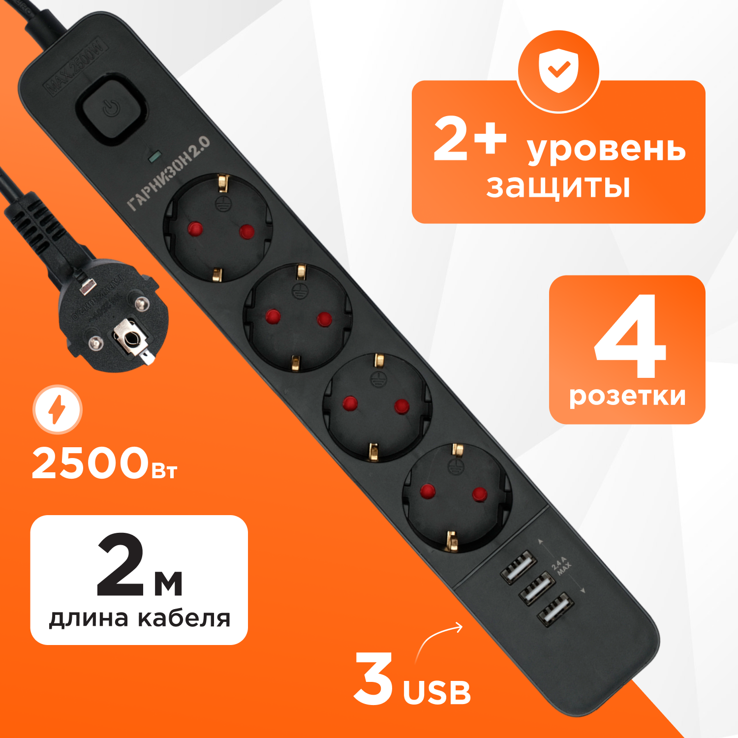 Сетевой фильтр с 3 USB-портами, 4 розетками и выключателем на корпусе