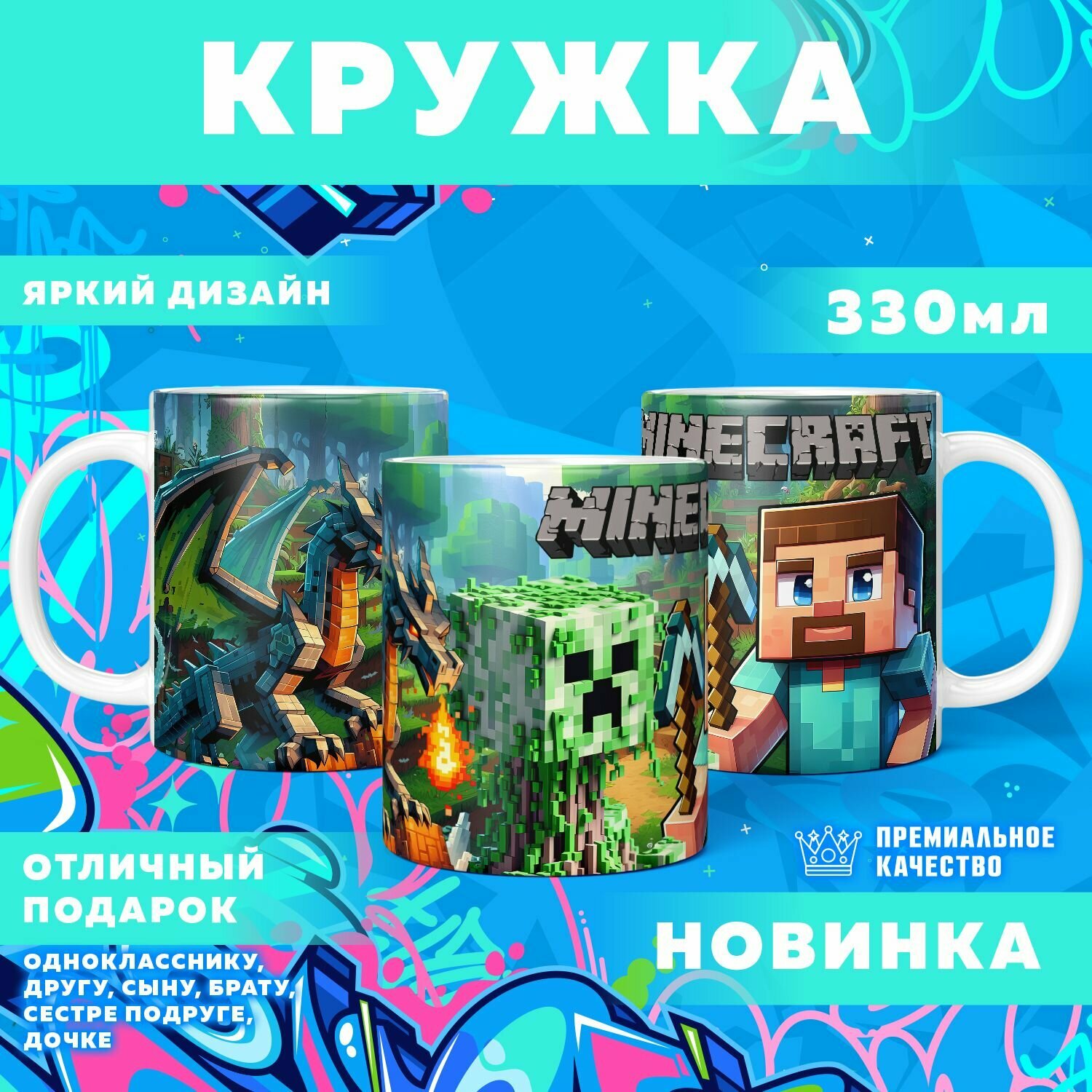 Кружка "Вселенная Minecraft / Майнкрафт" PrintMania 330мл
