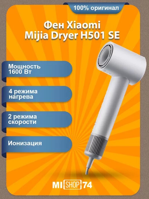 Фен Xiaomi Mijia Dryer H501 SE (GSH509LF) White CN