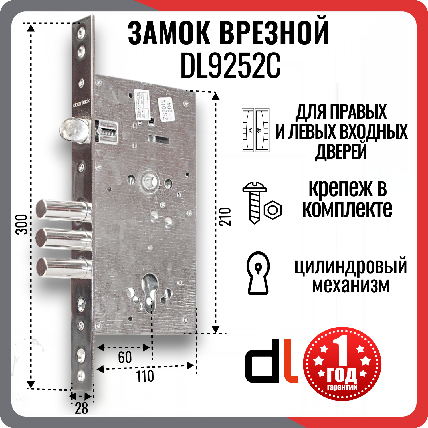 Замок дверной DOORLOCK 9252С, цилиндровый, хромированный