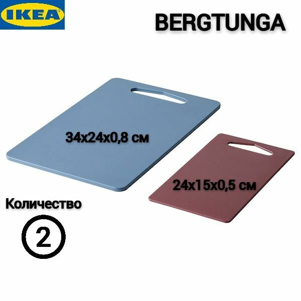 Набор разделочных досок Икеа Бергтунга, разделочная доска, 2 шт