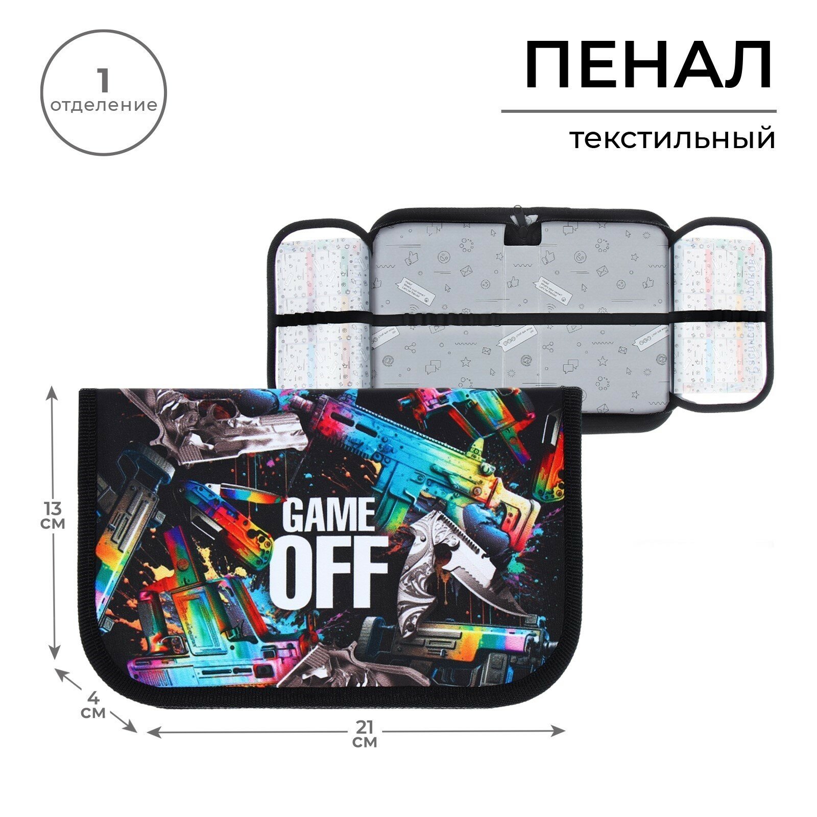 Пенал 1 секция, 130 х 210 х 40 мм, 2 откидные планки, тканевый, Calligrata TOP, Content "Game"