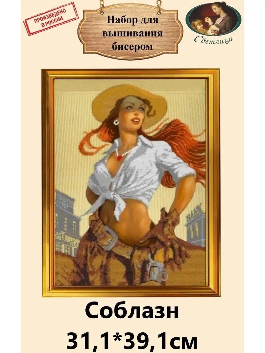 Набор для вышивания бисером 30*38 см