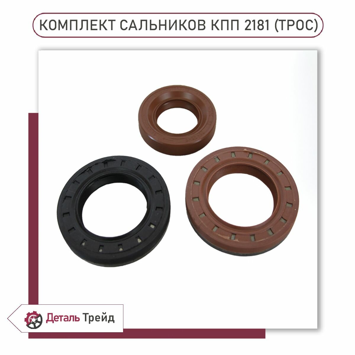 Сальник КПП (комплект 3шт.) под тросиковую КПП для а/м ВАЗ 2190-91 Granta, 2192-94 Kalina 2, 2170-72 Priora, Lada Vesta