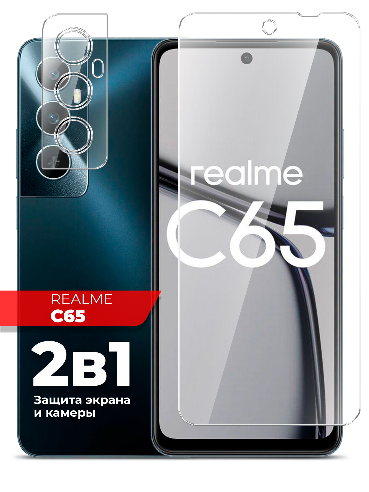 Защитное стекло для Realme C65 (Риалми С65) на Экран и Камеру, (гибридное: пленка+стекловолокно), прозрачное силиконовая клеевая основа тонкое Hybrid Glass, Miuko