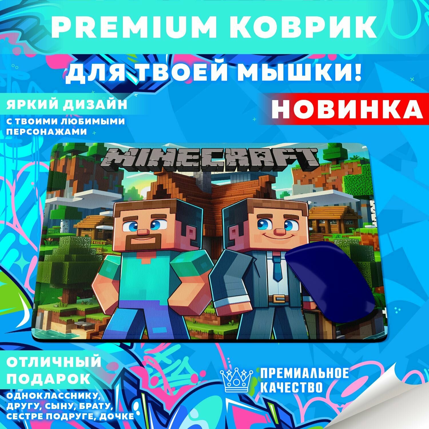 Коврик для мышки "Вселенная Minecraft / Майнкрафт" PrintMania