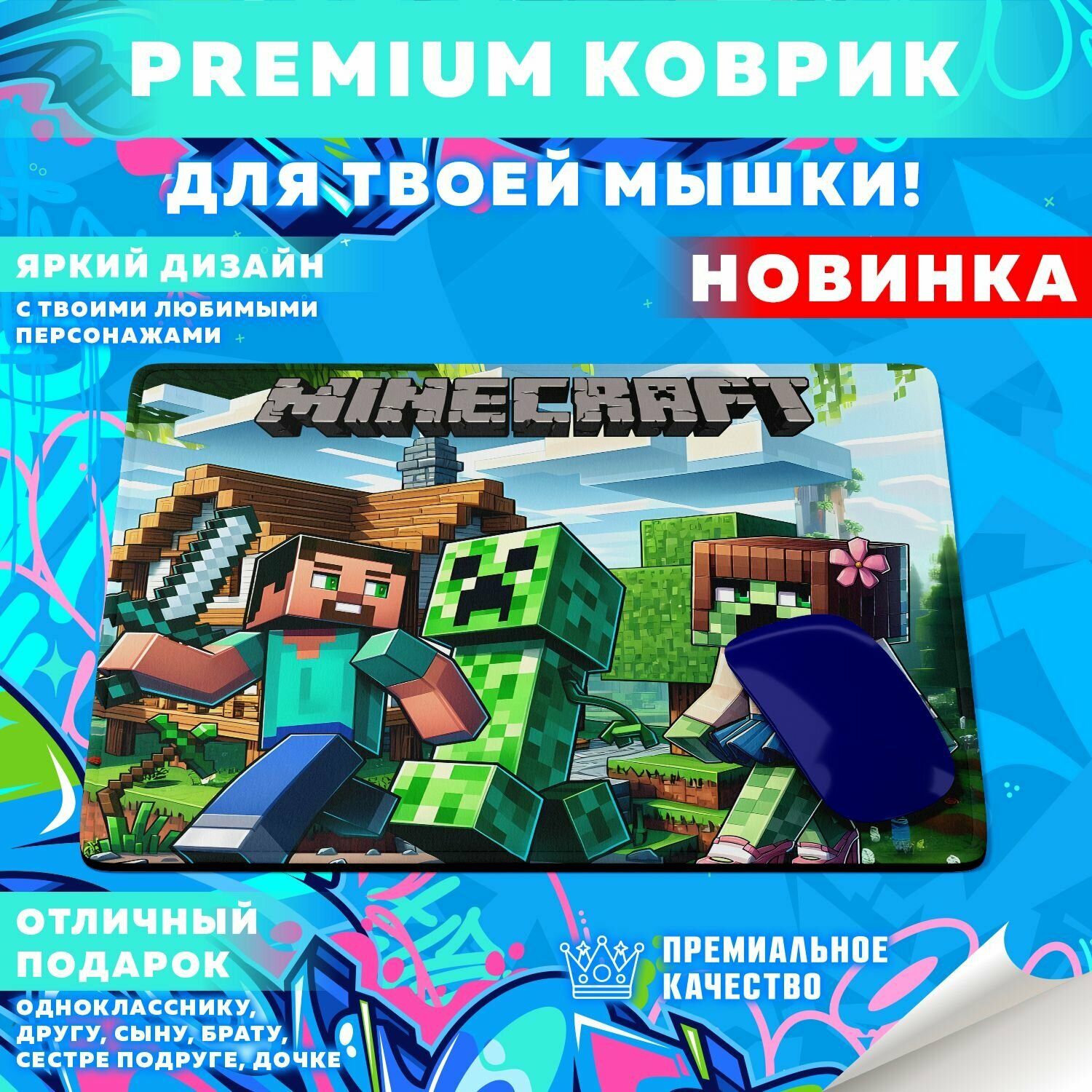 Коврик для мышки "Вселенная Minecraft / Майнкрафт" PrintMania