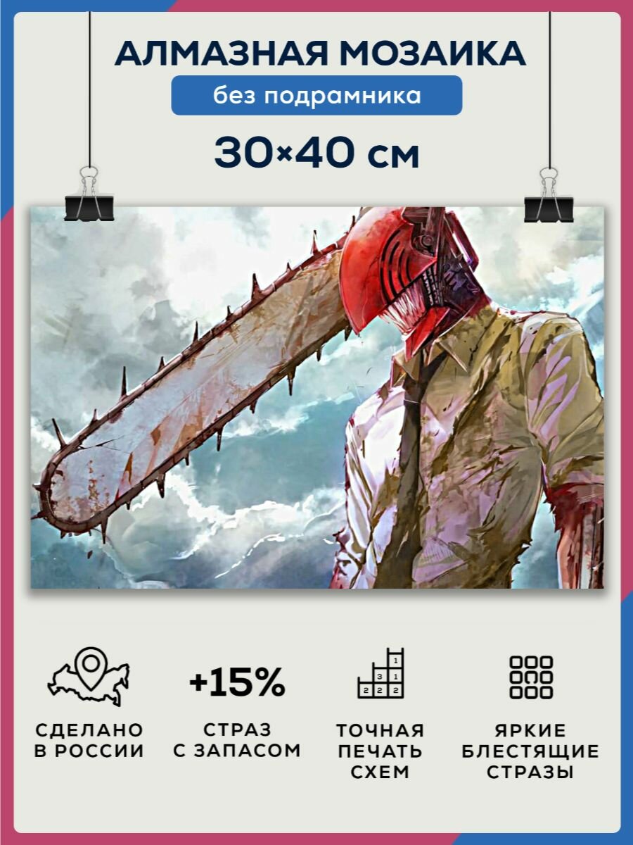 Алмазная мозаика 30x40 Человек бензопила без подрамника
