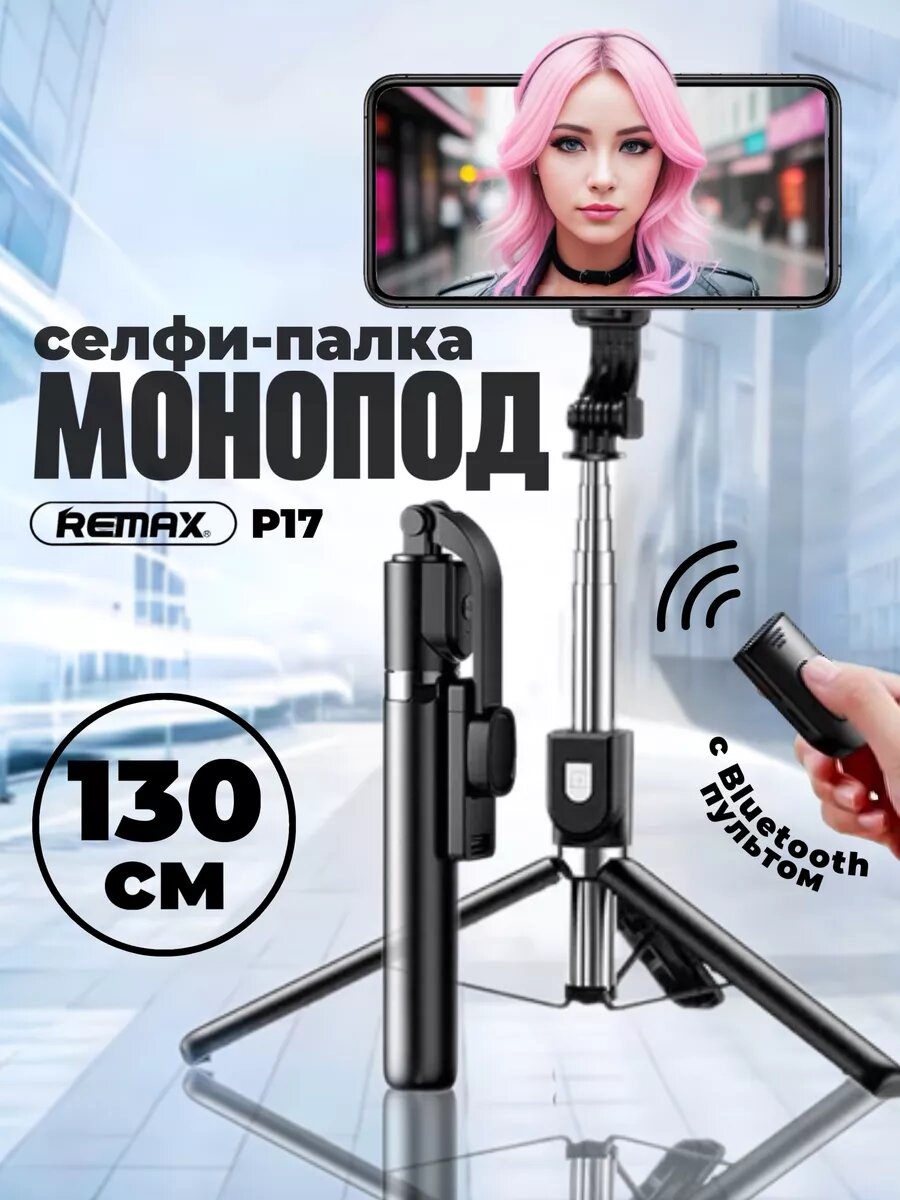 Монопод селфи палка 2 в 1 штатив для телефона