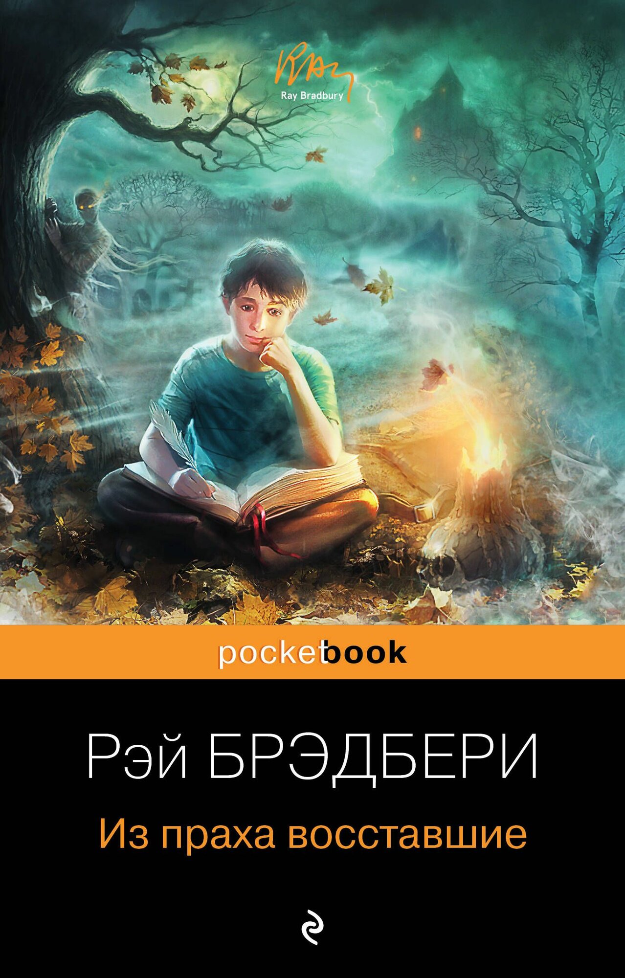Из праха восставшие