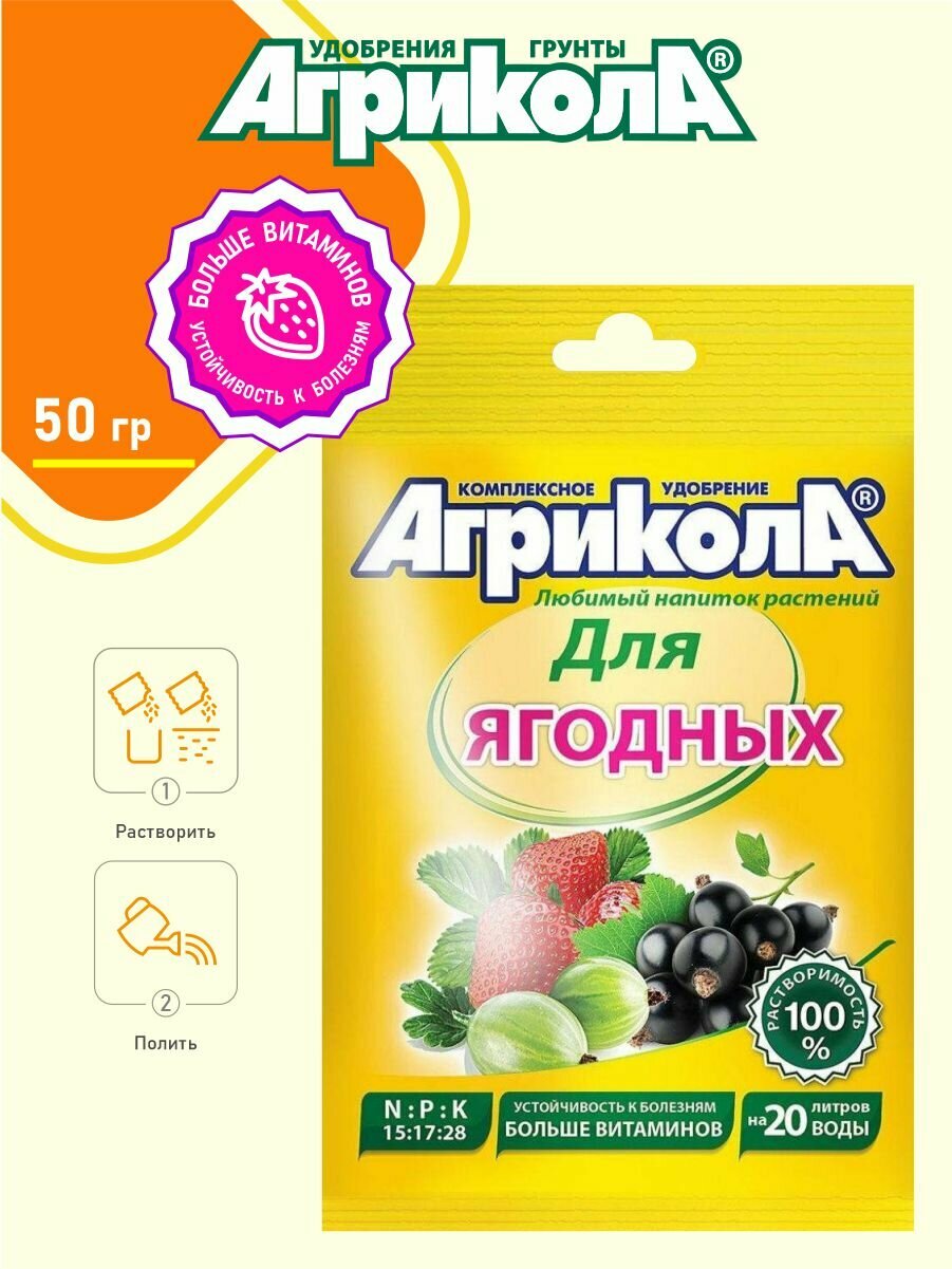 Удобрение Агрикола для ягодных культур 50 гр.