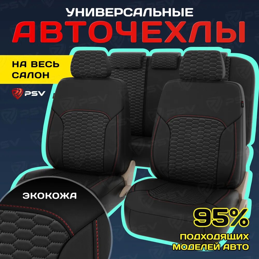 Чехлы PSV Forester Next экокожа/велюр терморомб соты красная отстрочка черные