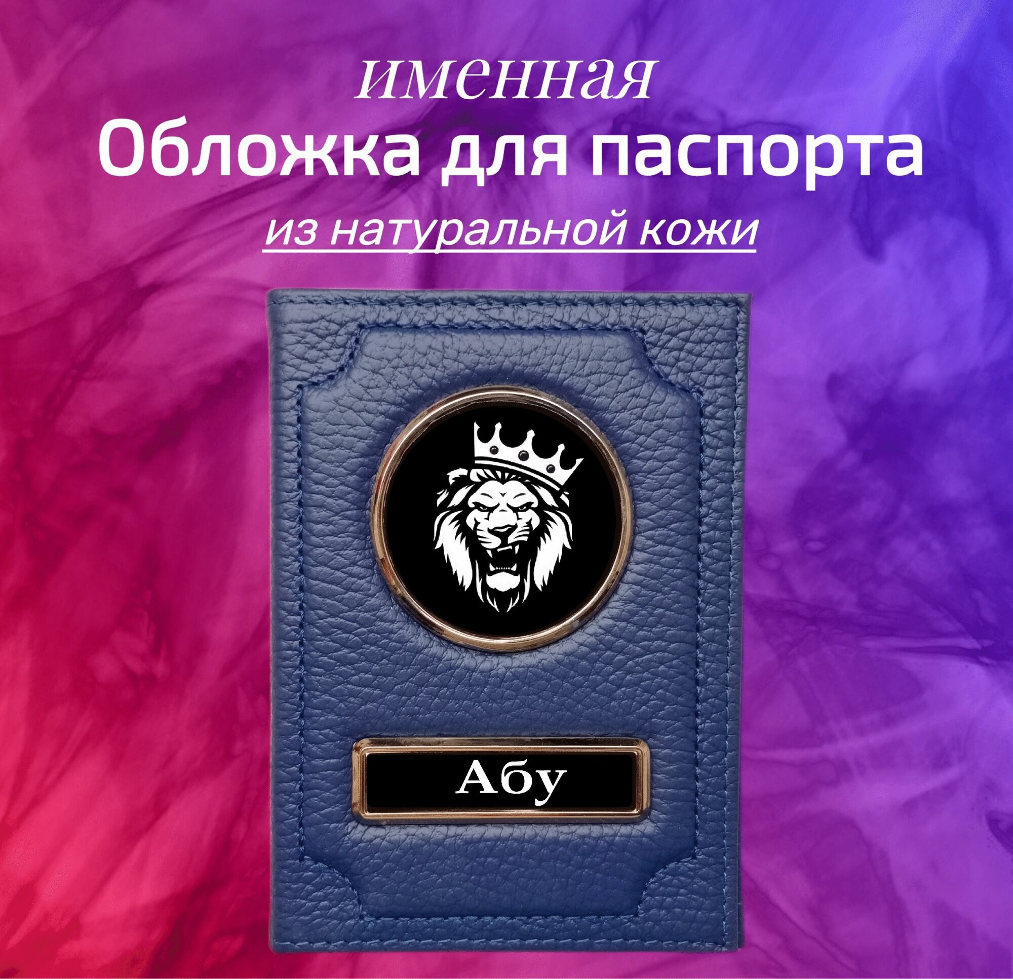 Обложка для паспорта