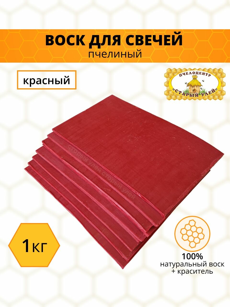 Воск для свечей пчелиный красный 1 кг