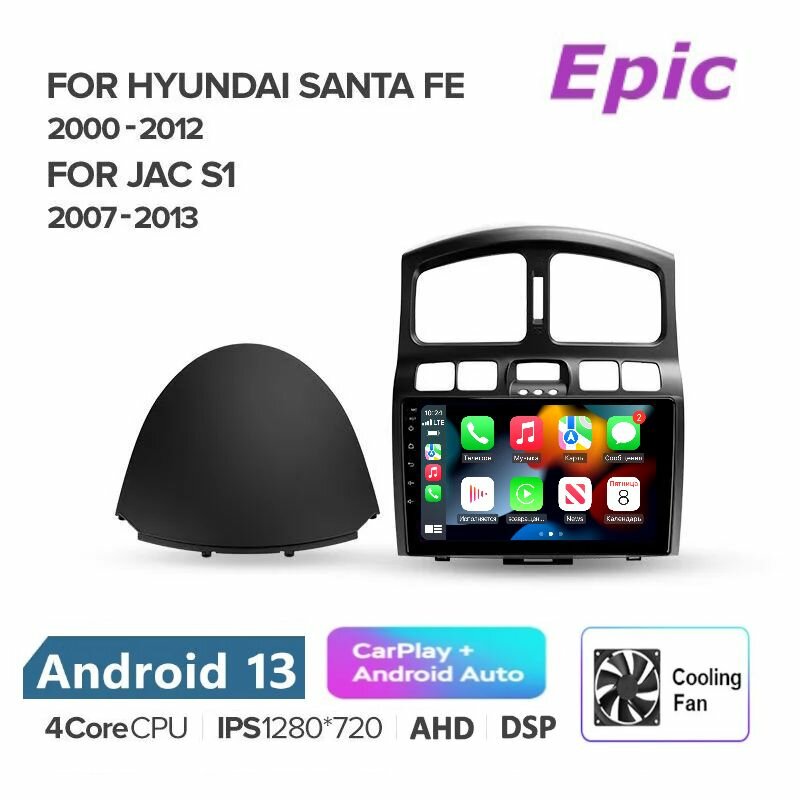 Магнитола Epic Хендай Санта Фе 1 Hyundai Santa Fe 1 Classic 2000-2012 - Android 14, Память 4/64Gb, Carplay (беспроводной) + Android Auto, AHD, DSP, Кулер