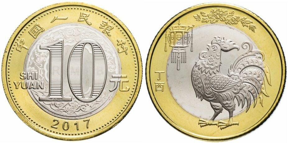 10 юаней Китая 2017 г. Год петуха