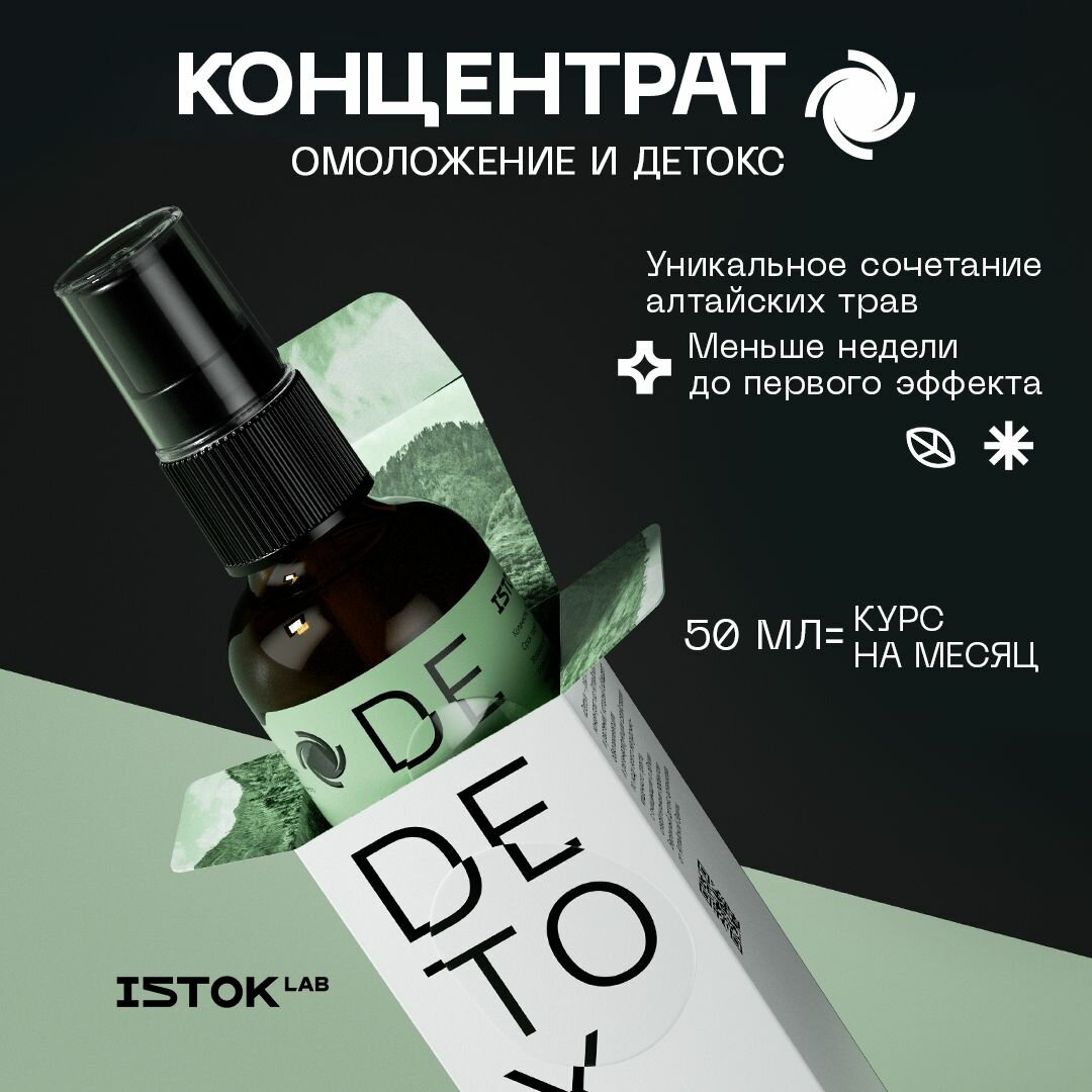 Istok Lab Detox Алтайский концентрат для бережного детокса организма на 1 месяц , 50 мл