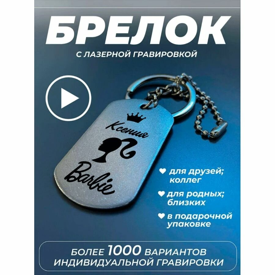 Брелок PNP
