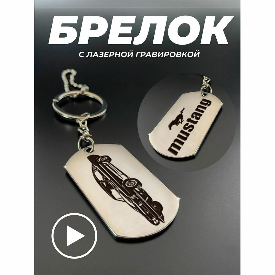 Брелок