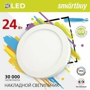 Светодиод. свет-ик (наклад.) Round SDL Smarbuy-24w/4000K/IP20/40(круг)