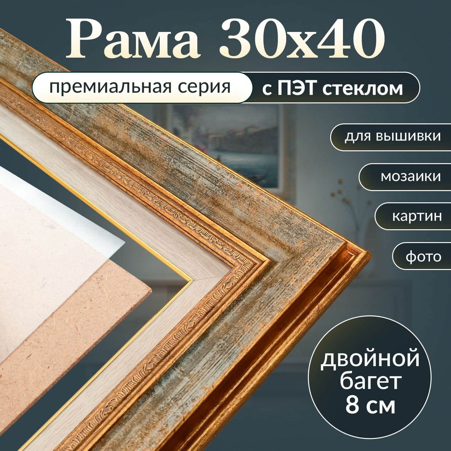 Рамка со стеклом 30х40 для картины, фоторамка 30 на 40 для вышивки, рама 30Х40 для мозаики, рамочка для фото 40х30, багетная рама 40 на 30