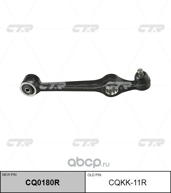 Рычаг подвески CTR CQKK11R