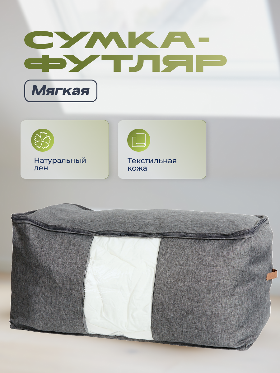 Мягкая сумка-футляр для хранения, цвет серый, Store It, арт. 676706
