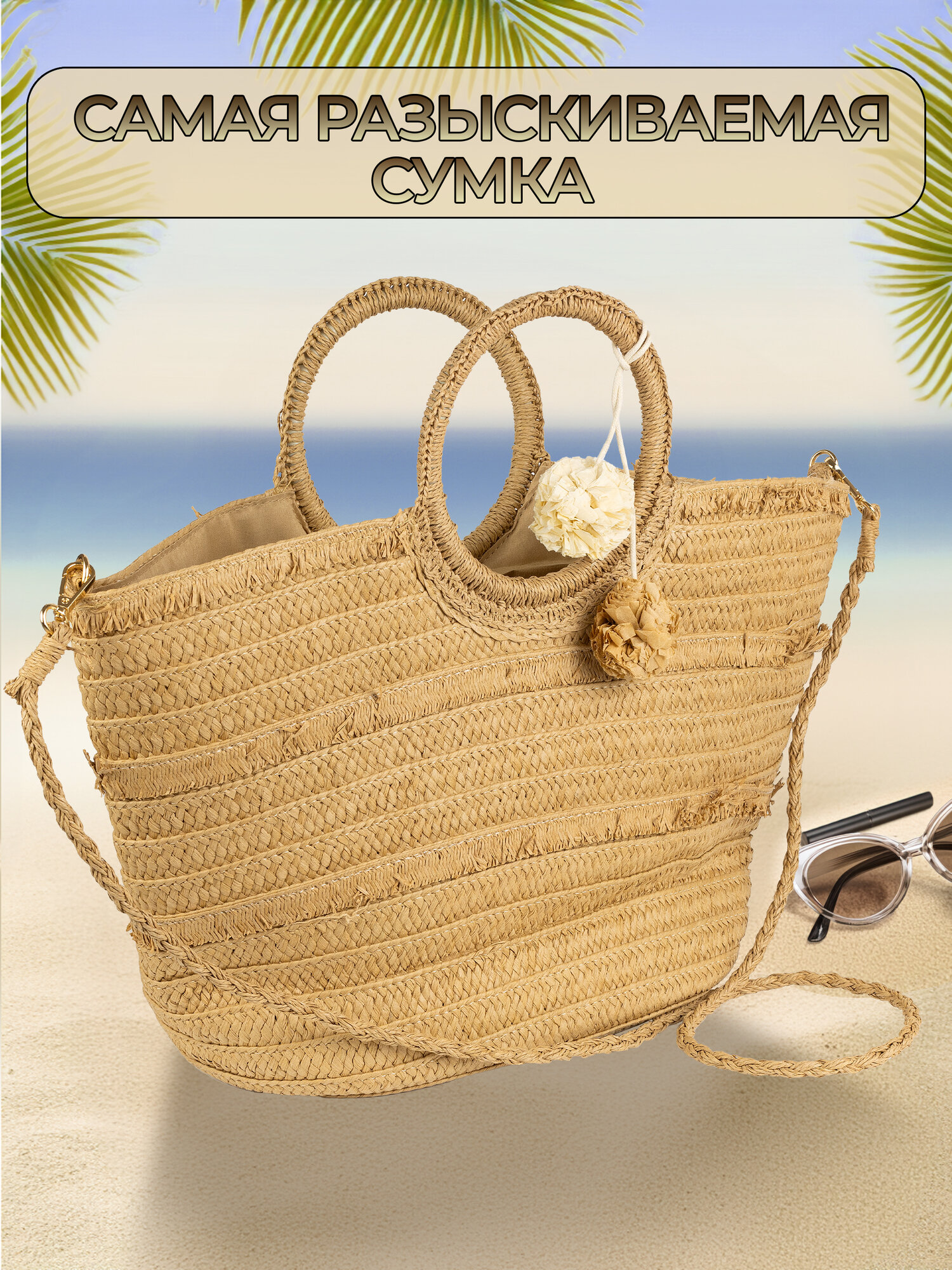 Сумка пляжная