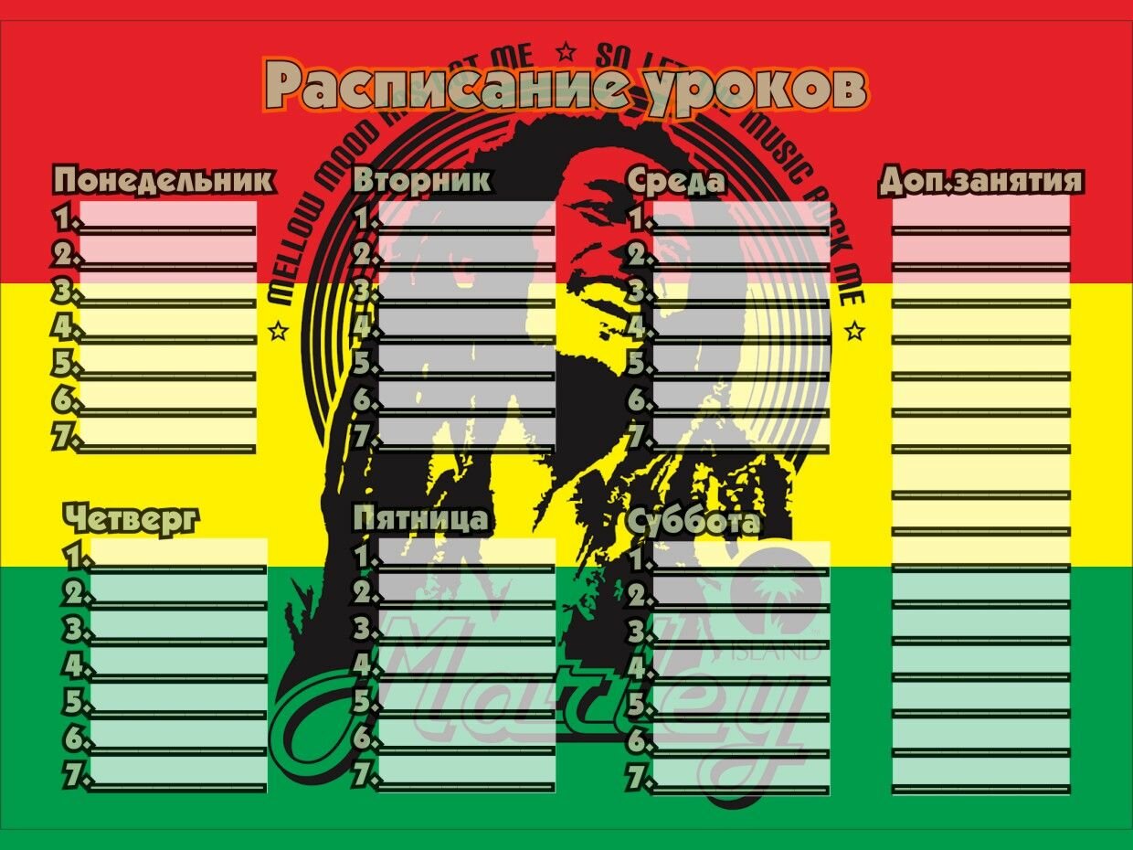 Расписание уроков формата А3 с принтом "Боб Марли"