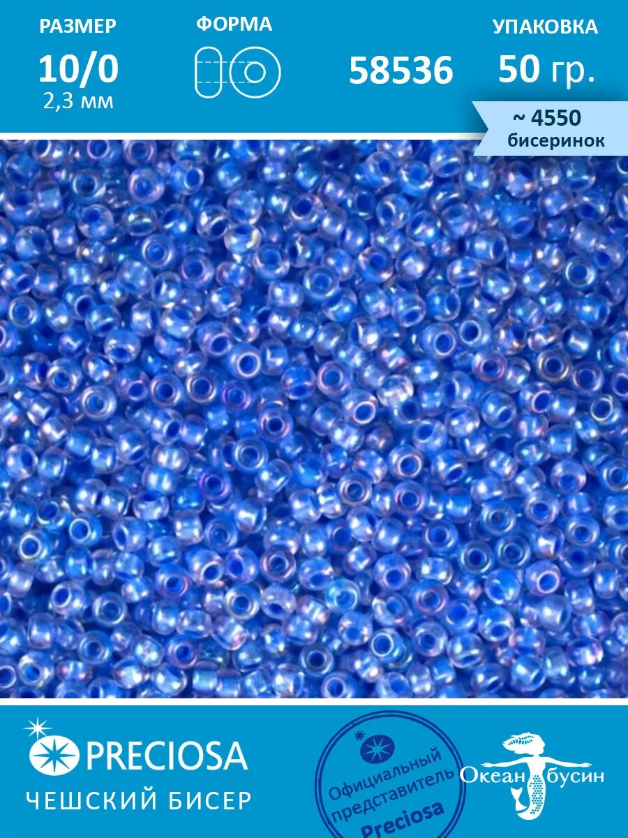 Бисер чешский Preciosa, для бисероплетения, стекло, круглый, синий, 58536-10/0-50г
