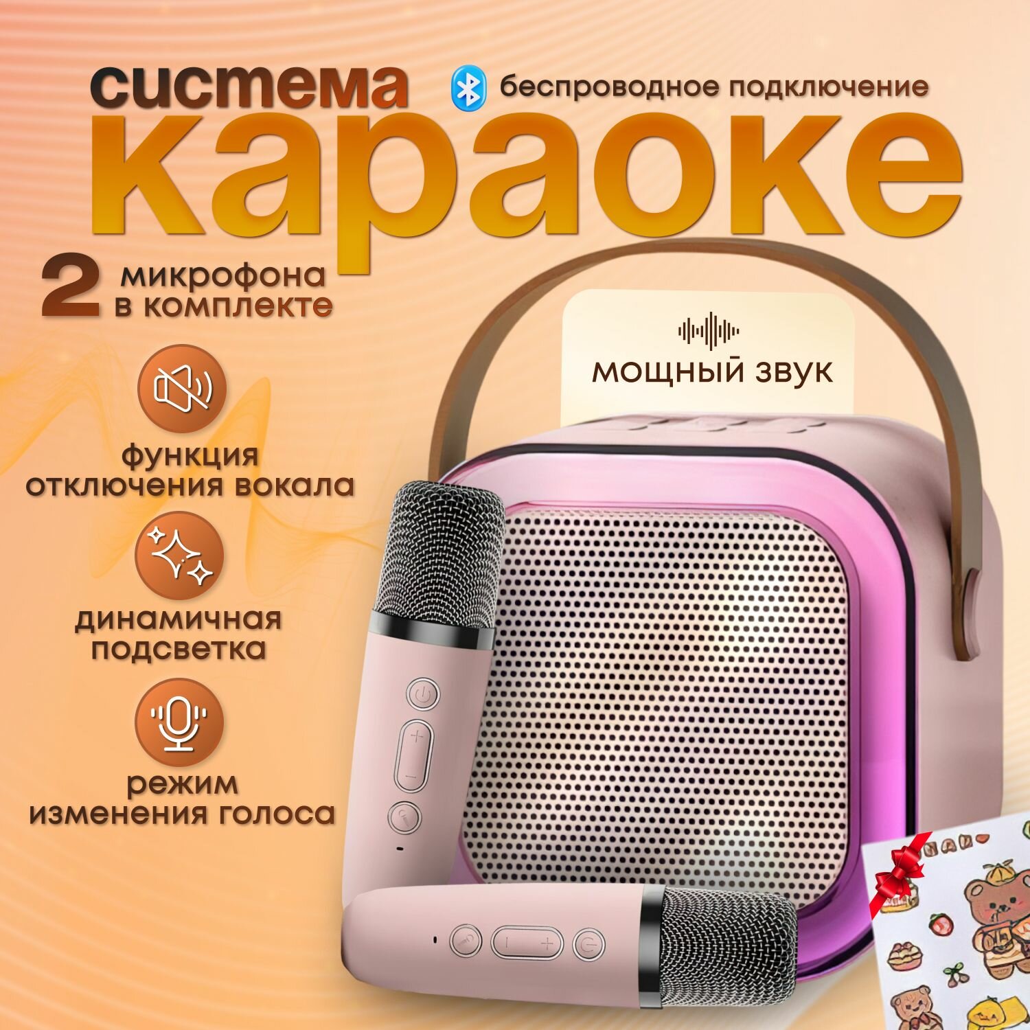 Детская караоке система с двумя беспроводными микрофонами и колонкой (розовый)
