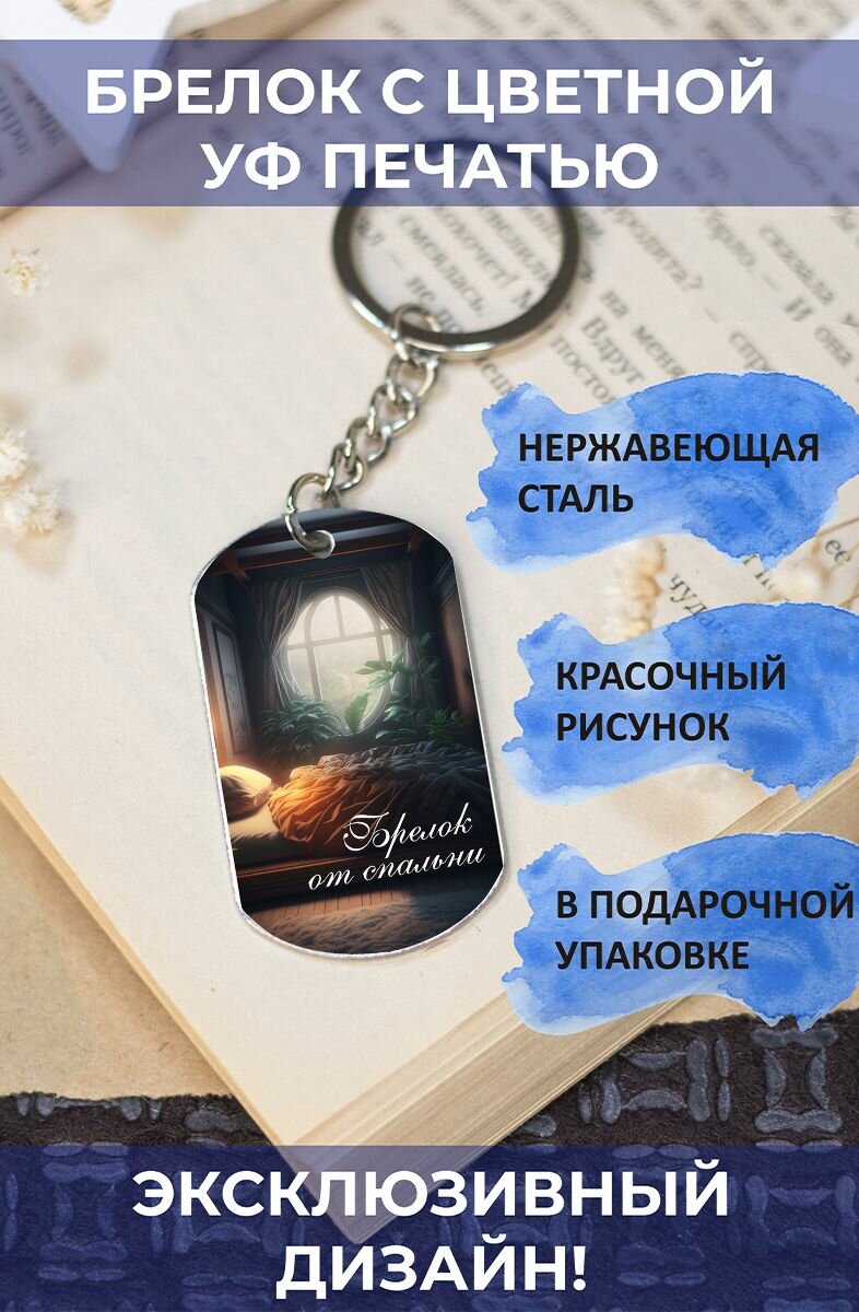 Брелок