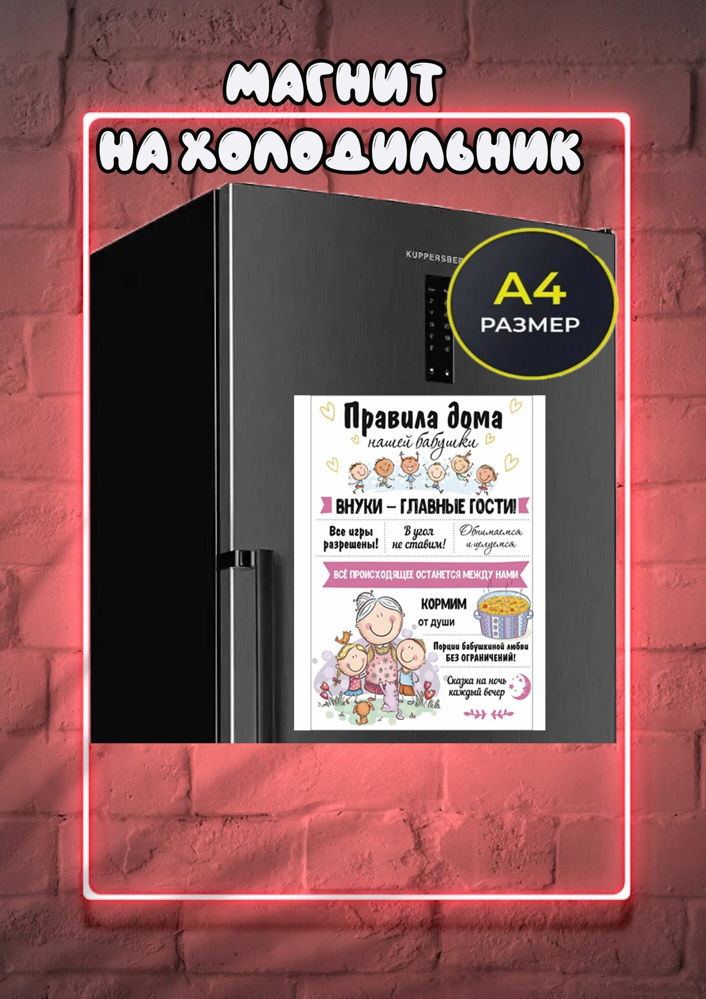Магнит на холодильник А4 магнитная основа "Правила дома"