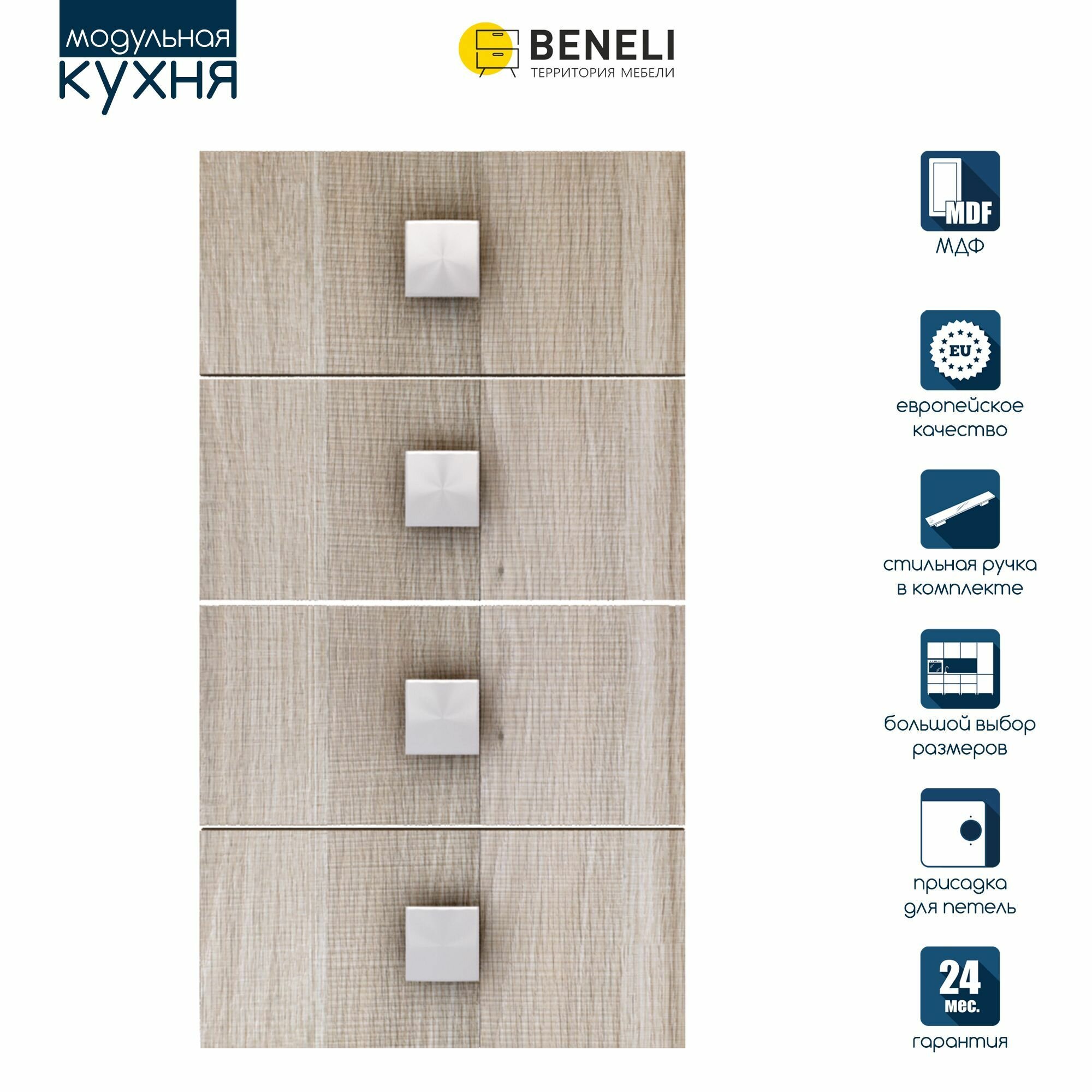 Фасады кухонные для тумбы с ящиками Beneli квадро, Орех светлый, 40х72см