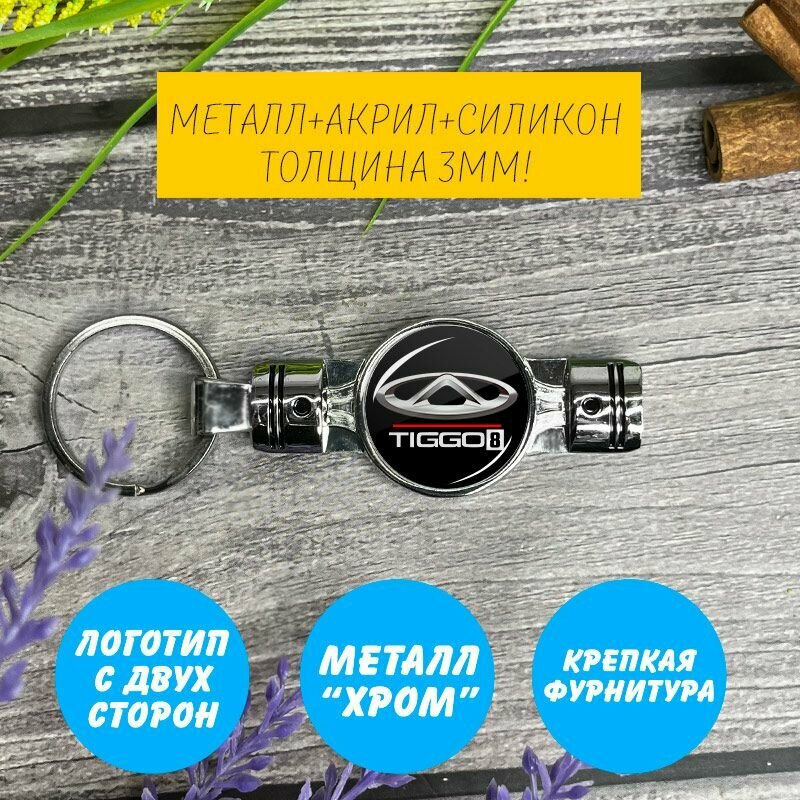 Брелок