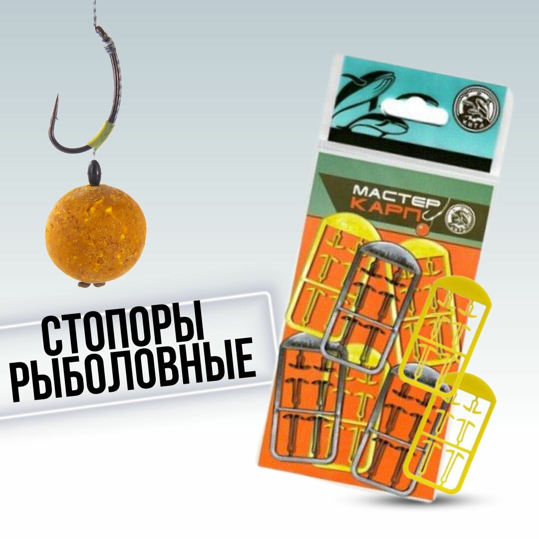 Стопоры для бойлов / стопоры рыболовные малые Лепестки 8 штук