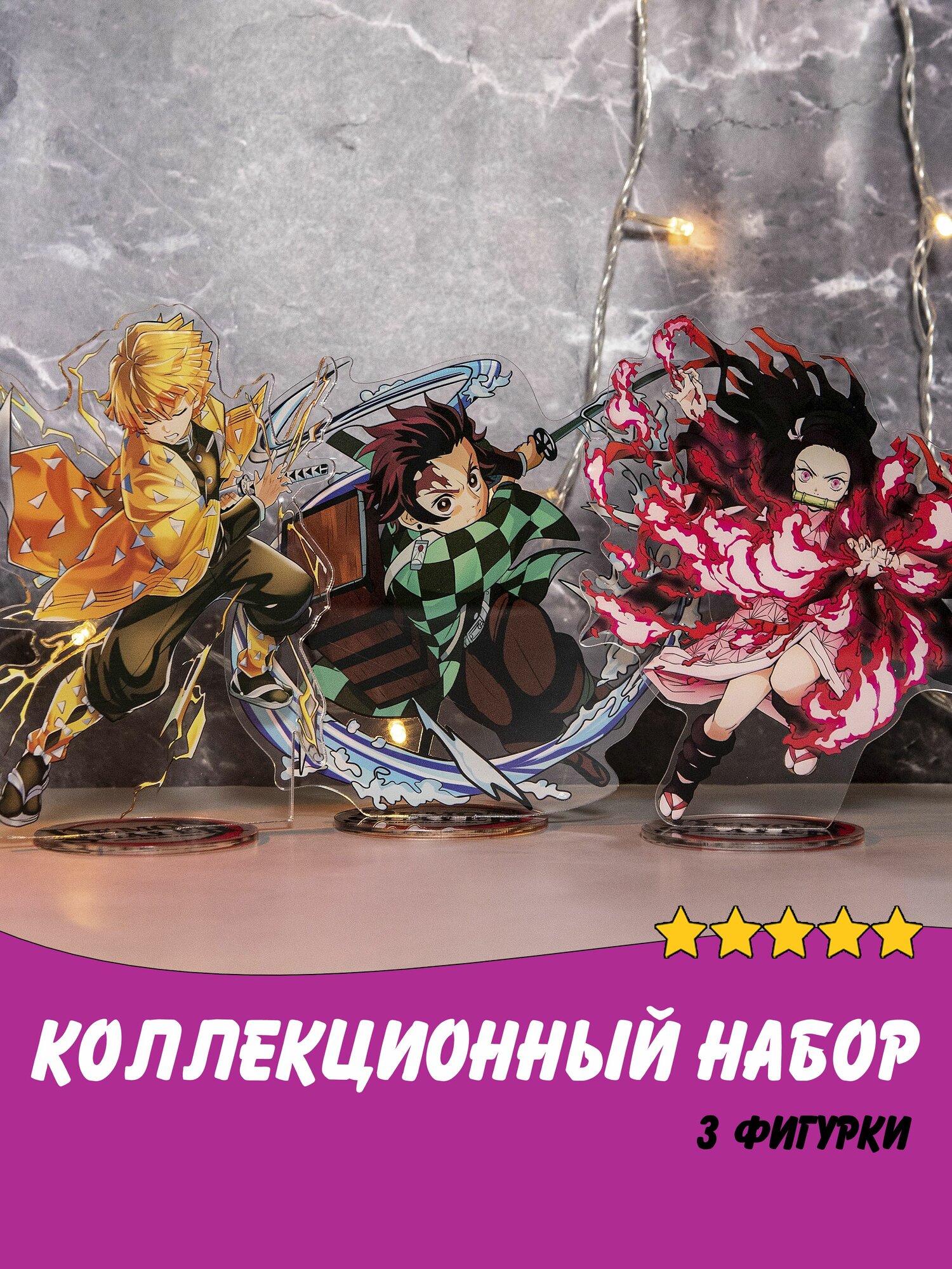 Аниме фигурка Клинок рассекающий демонов набор